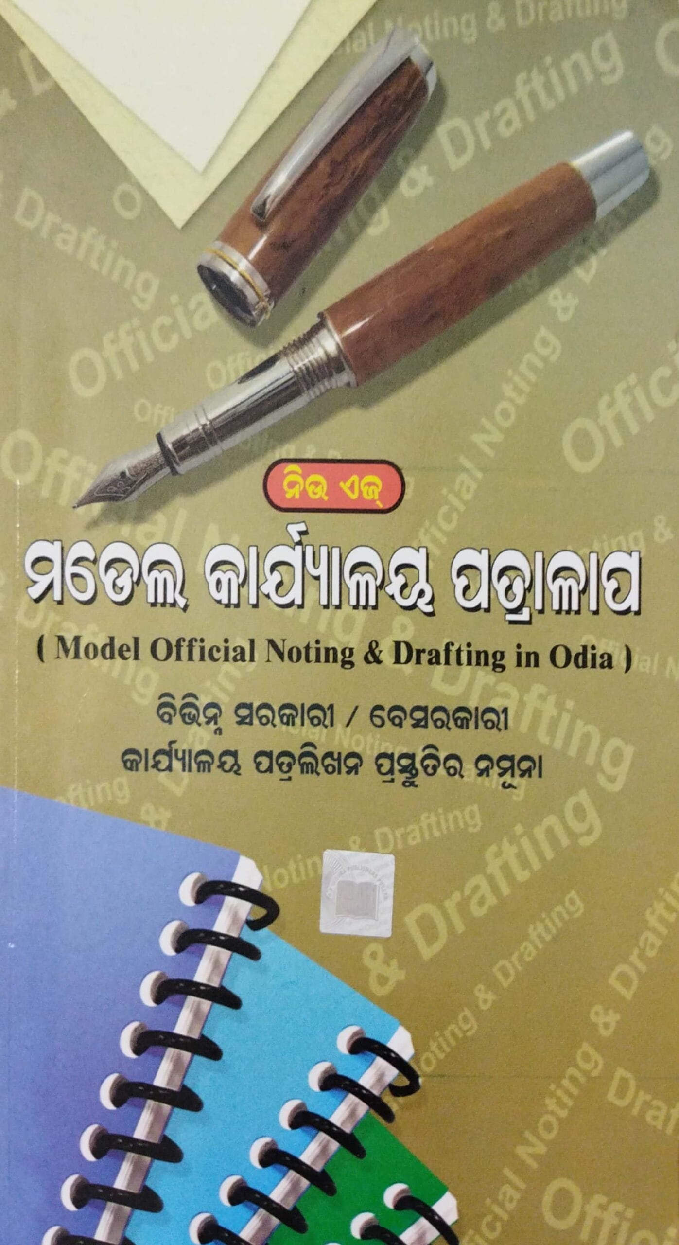 Model Official Noting And Drafting - A.K. Mishra Agencies Pvt. Ltd.