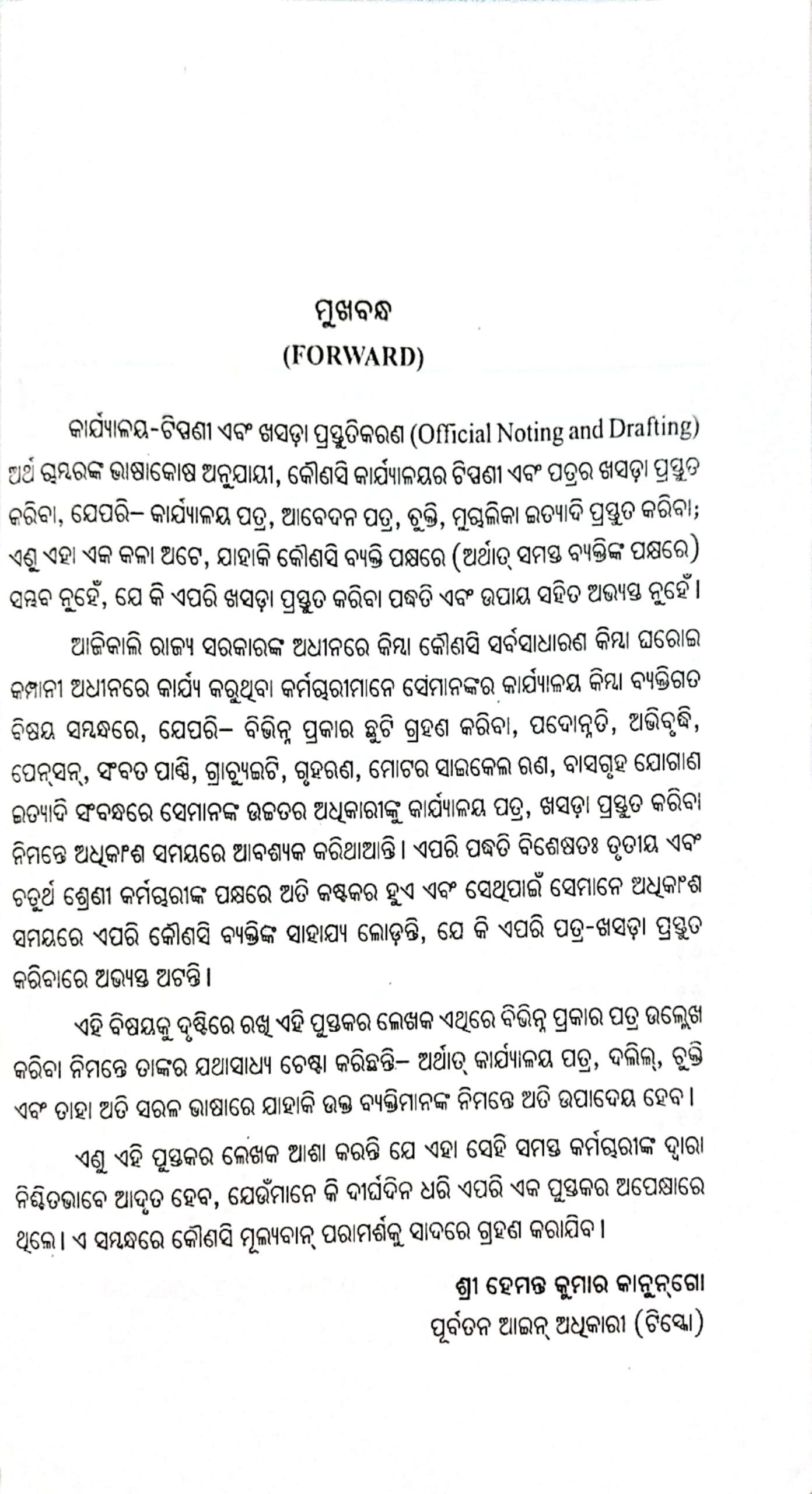 Model Official Noting And Drafting - A.K. Mishra Agencies Pvt. Ltd.