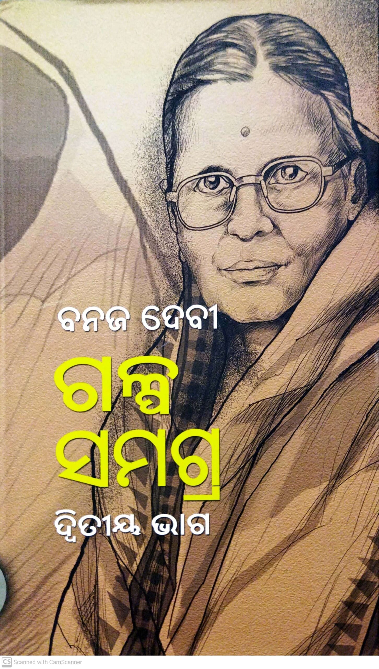 Galpa Samagra Part-II - A.K. Mishra Agencies Pvt. Ltd.