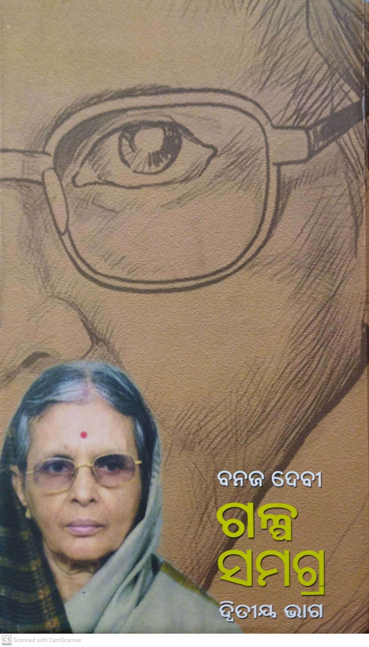 Galpa Samagra Part-II - A.K. Mishra Agencies Pvt. Ltd.